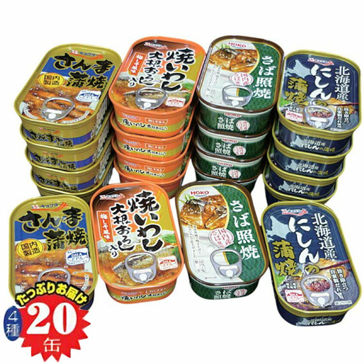 ■商品区分缶詰(食品)■保存方法常温■原材料(アレルギー表記含む)[さば照焼]さば(国産)、糖類(糖蜜、砂糖)、しょうゆ、みりん風発酵調味料、食塩/増粘剤(グァーガム)、(一部に小麦・さば・大豆を含む)、[さんま蒲焼]さんま、糖類(糖蜜、砂...