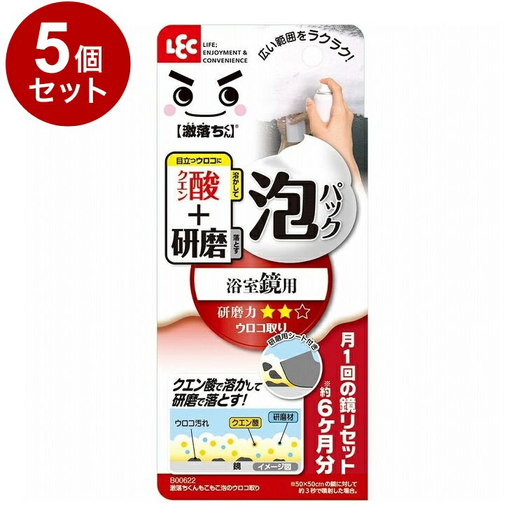 【商品詳細】もこもこ泡パックで大きい鏡もラクラク！●簡単で新しい鏡のウロコ取り！鏡にシュッとスプレーして、5分間の泡パック！●クエン酸のパワーで鏡の汚れを溶かします。●付属の研磨用シートで円を描くように軽くこするだけ。●スプレータイプのため...