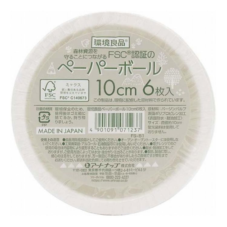【商品詳細】環境に配慮した簡易食器！●環境に配慮したFSC認証紙を使用した日本製のペーパーボールです。●パーティー、レジャー、アウトドア、バーベキューなどの簡易的な食器として便利です。※メーカーの都合により、パッケージ・仕様等は予告なく変更...