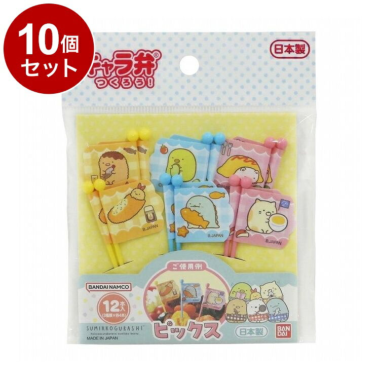 【商品詳細】大人気のすみっコぐらし！●大人気のキャラクター「すみっコぐらし」のピックです。●とんかつとえびふらいのしっぽ、ぺんぎん？ととかげ、しろくまとねこがデザインされています。●ピックをさすだけで簡単にお弁当がデコ弁に変身します。●フル...
