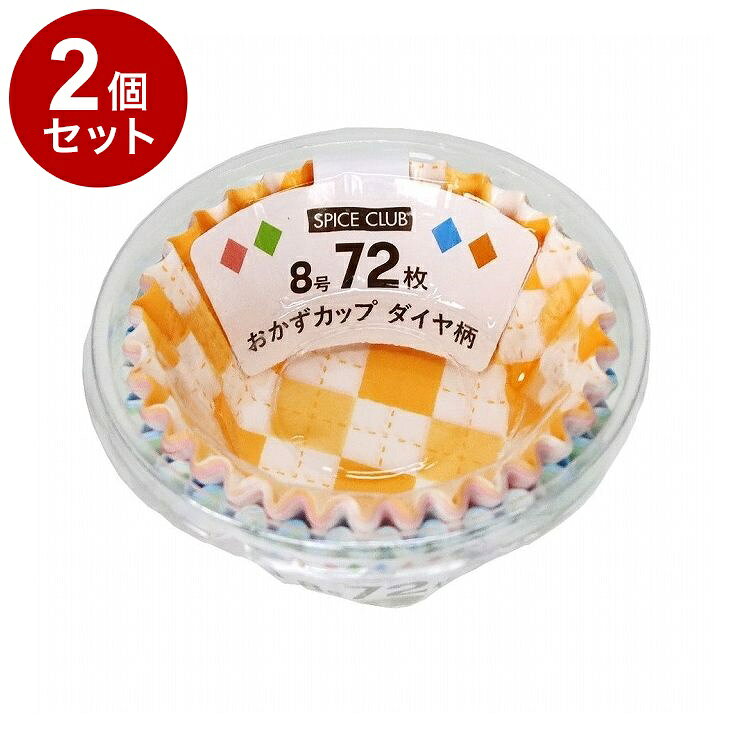 【商品詳細】便利なおかずカップ！●電子レンジで使用できるおかずカップです。●カラーはピンク・ブルー・グリーン・オレンジの4色です。※メーカーの都合により、パッケージ・仕様等は予告なく変更になる場合がございます。成分:PET樹脂・紙メーカー名...