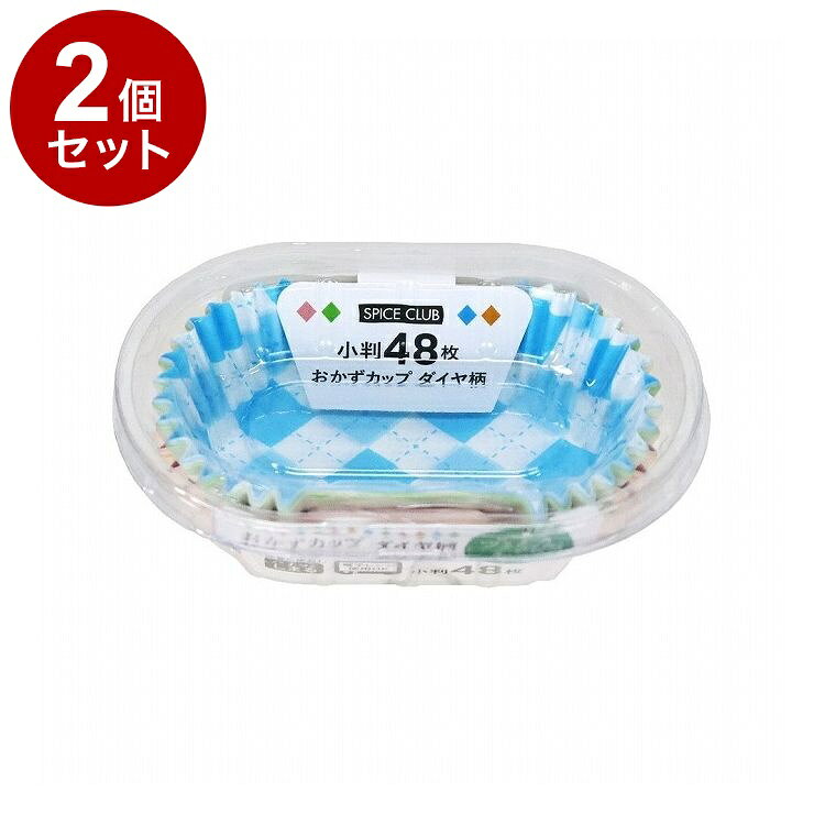 【商品詳細】便利なおかずカップ！●電子レンジで使用できるおかずカップです。●カラーはピンク・ブルー・グリーン・オレンジの4色です。●パチっとしまるケースで保管に便利です。※メーカーの都合により、パッケージ・仕様等は予告なく変更になる場合がご...