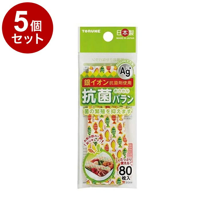 【商品詳細】お魚の群れで彩りキレイ！●お魚の群れで彩りキレイ！お弁当をカラフルに彩るバランです。●両面銀イオン抗菌加工で、菌の繁殖を抑えます。※メーカーの都合により、パッケージ・仕様等は予告なく変更になる場合がございます。商品サイズ：約40...