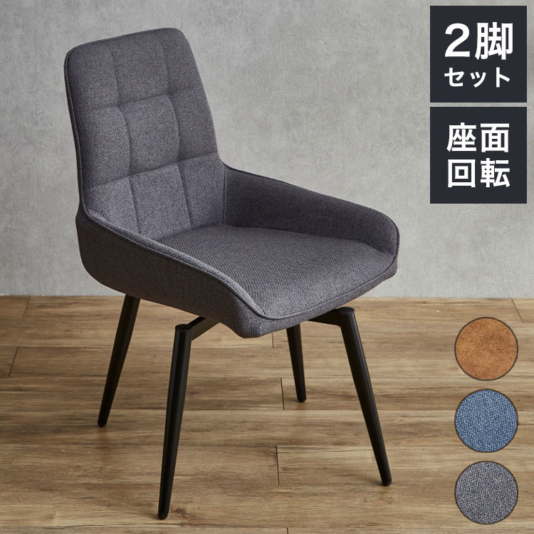 ■商品サイズ幅53×奥57×高84cm座面高:45cm■素材生地:ファブリック脚:スチール■重量7kg■生産国中国■特徴生地はファブリック生地でカジュアルな仕上がりで背もたれのブロックステッチが背もたれをしっかりサポートするダイニングチェア...