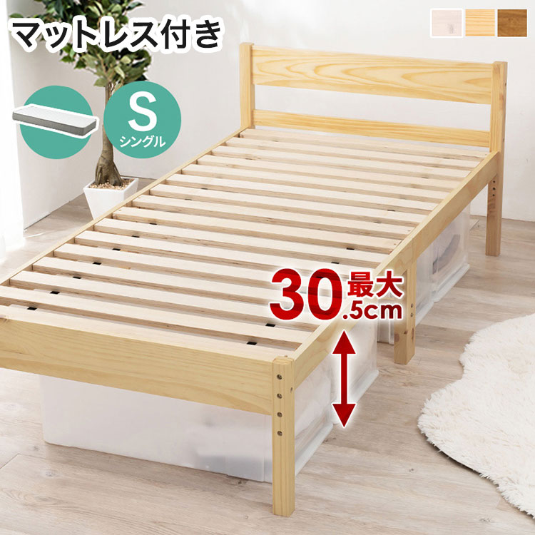 【商品説明】床面高さ調節可能な天然木すのこベッド。体型に沿うように点で支え、体圧を分散するポケットコイルマットレスセット【サイズ(外寸)】ベッド：(約)幅100×奥行206×高さ70×床面高39/34/29cm,マットレス：(約)幅97×奥...