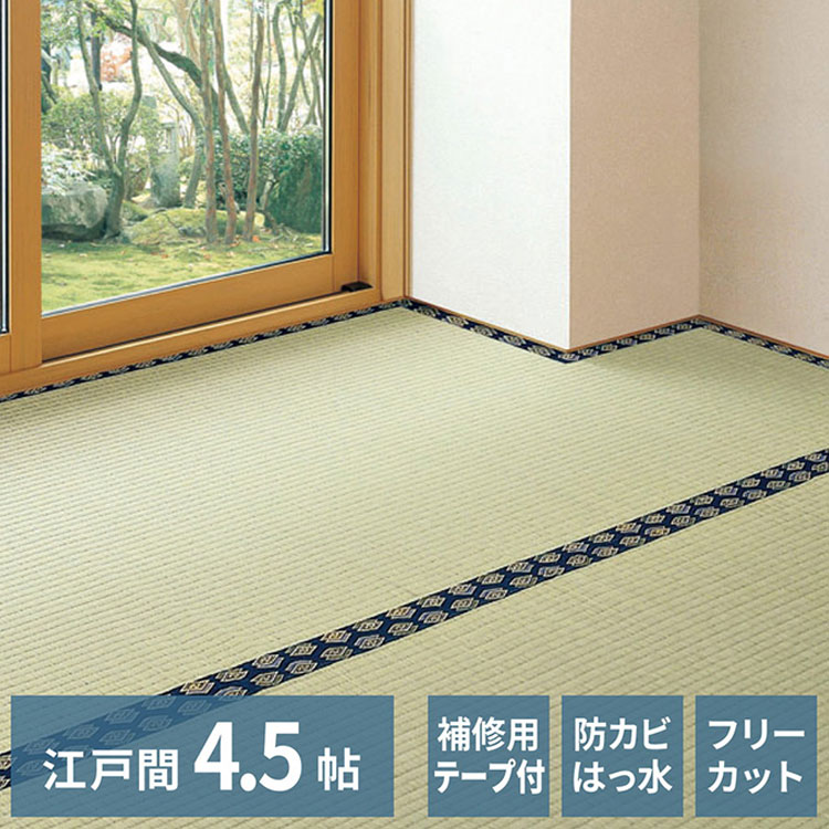 【商品説明】畳の素材である「い草」を気軽に味わうことができる敷き詰めタイプの上敷きです。肌ざわりの良い双目織は、織りが等間隔で見た目も美しく、汚れにくいのが特徴。ハサミで切って使えるフリーカット仕様で、柱や大きくて動かせない家具などがあって...
