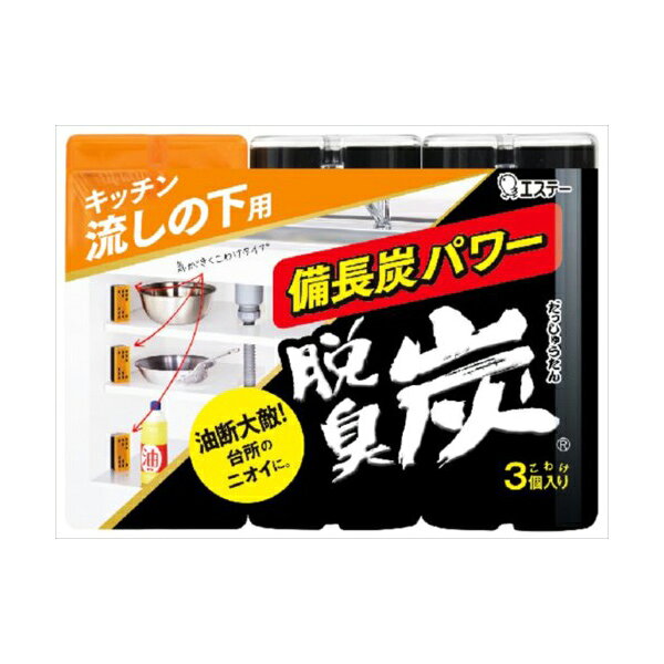 エステー 脱臭炭の関連商品はこちら【単品1個セット】はこちら【単品2個セット】はこちら【単品3個セット】はこちら【単品4個セット】はこちら【単品5個セット】はこちら【単品6個セット】はこちら【単品7個セット】はこちら【単品8個セット】はこち...