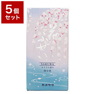 ※こちらの商品は単品商品（パック商品）が5個セットでの販売となります。【単品商品詳細】日本人の心のよりどころ的な花「桜」を線香の香りで再現しました。日本人の心のよりどころ的な花「桜」を線香の香りで再現しました。ほんのりとしたやわらかな香りを...