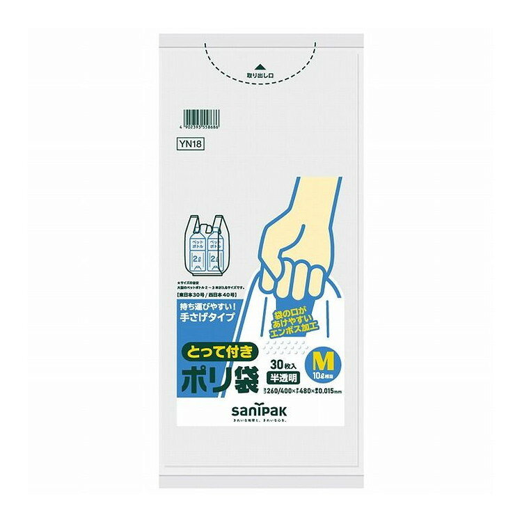 こちらは4902393558686単品が2個セットの商品ページです。以下、単品説明文【単品商品説明】Mサイズ半透明のとって付きポリ袋。エンボス加工タイプ。【製造者】日本サニパック株式会社【生産国】中国【内容量】30枚【代引きについて】こちら...
