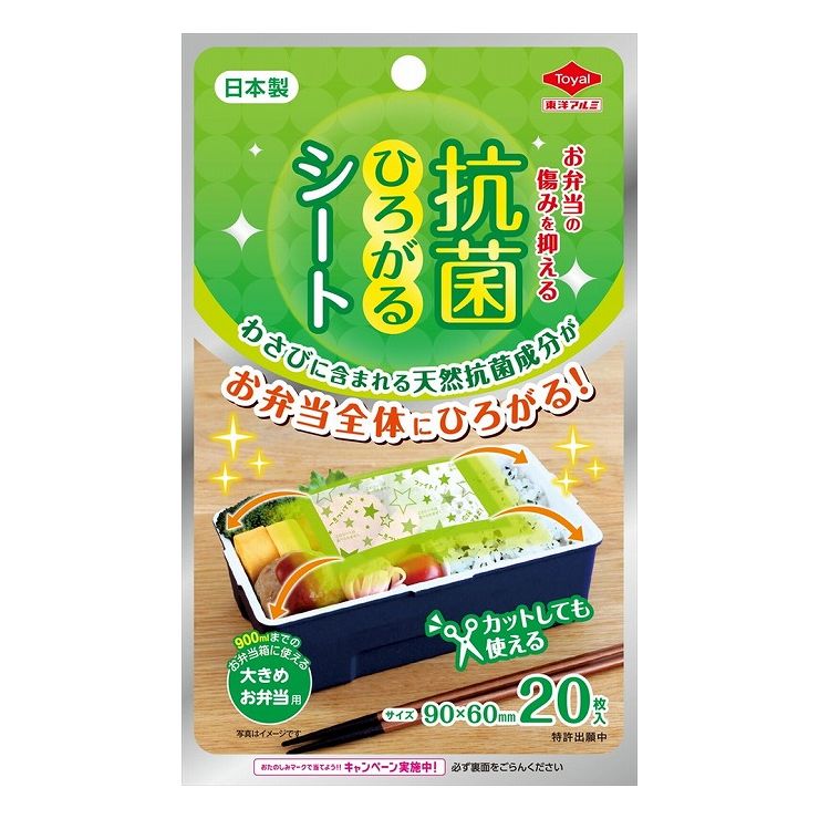 作ったお弁当の上に置き、お弁当の傷みを抑える抗菌シートです。「拡散型」タイプなので接触面だけでなくお弁当全体に効果を発揮します。カットして使えるので、お弁当箱サイズに合わせれます。食べる際には気にならない、わさびの香りで効果を実感。安心の食...