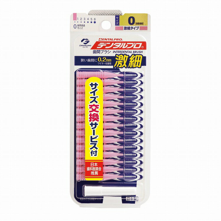 【商品説明】先端やわらか仕様で挿入しやすく歯と歯グキにやさしいダブル植毛。保管ケースとしても便利なパッケージ！初めて歯間ブラシをお使いになる方や、今まで入らなかった歯間の狭い方にオススメです。商品区分：全成分：メーカー名：デンタルプロ生産国...