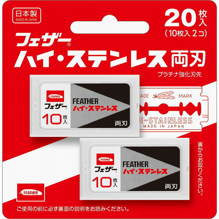 【商品説明】ステンレス製両刃カミソリ商品区分：全成分：ステンレス刃物鋼メーカー名：フェザー安全剃刀生産国：日本内容量：20枚【代引きについて】こちらの商品は、代引きでの出荷は受け付けておりません。【送料について】北海道、沖縄、離島は送料を頂...