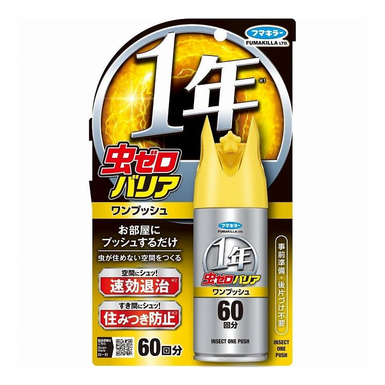 【商品説明文】年に1度の徹底処理で1年、虫を見なくなる。その場の虫を速効駆除。※大型の虫等、種類により効果が出にくい場合があります。ワンプッシュで簡単処理。成分：ピレスロイド(トランスフルトリン、ビフェントリン)、ブロフラニリド、エタノール...