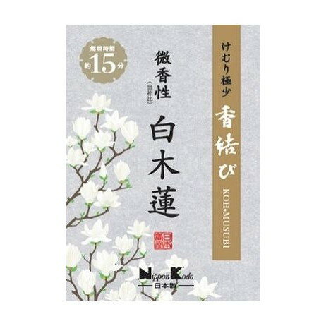 【商品説明】春を待ちわびて咲く、白木蓮の気品ある甘い香りのお線香です。ミニ寸タイプ。成分タブ粉、香料メーカー名日本香堂内容量60G生産国・加工国日本商品区分日用雑貨品、他【代引きについて】こちらの商品は、代引きでの出荷は受け付けておりません...