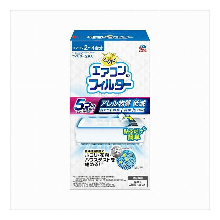 【商品説明】5つの機能素材を持つユニダイヤを採用したエアコン天面(上面)用のフィルター成分プラスチック：袋、フィルム/紙：外箱メーカー名アース製薬内容量2枚生産国・加工国日本商品区分日用雑貨品、他【代引きについて】こちらの商品は、代引きでの...