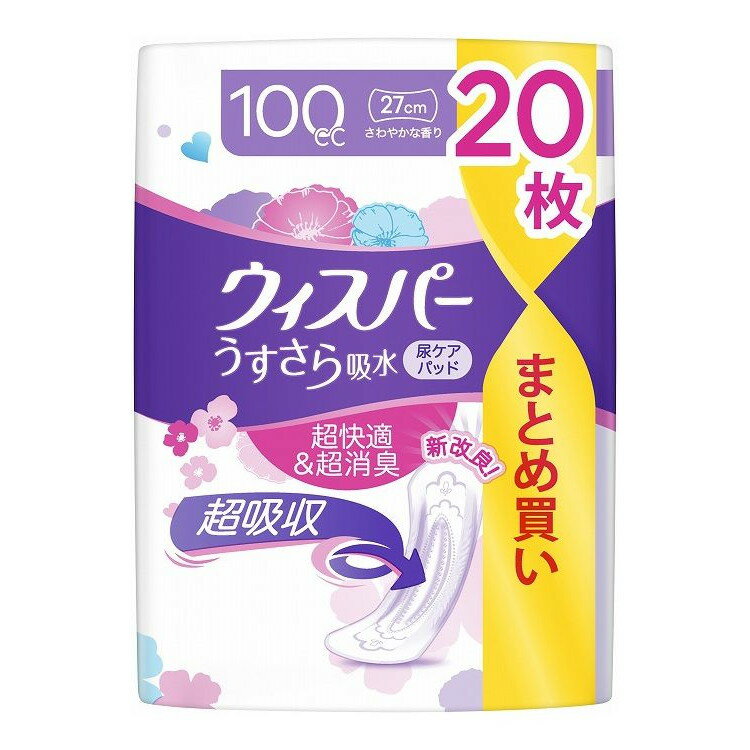 【商品説明】笑ったりくしゃみしたりすると少し漏れてしまう…そんな経験があったら、ウィスパーうすさら。こんなに薄くて漏れないの？と思ったけど大丈夫。あのウィスパーが考えたうすさら。独自のスリムシートがしっかり閉じ込めてモレ安心。しかも薄いから...