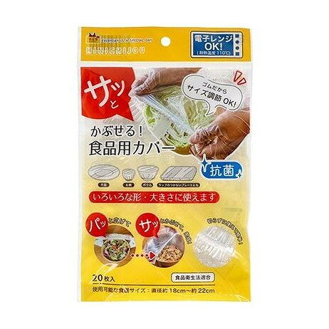 【商品詳細】お皿やボウルに被せるだけ！様々なサイズの容器（お皿・ボウル等）に対応。ラップだとくっつきにくいマット質な陶器にもしっかりカバーができる優れもの。冷蔵庫の一時保存にも最適です。食品衛生法適合。成分:リエチレン/ポリエステルリエチレ...