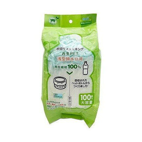【商品詳細】●深さ10cm以内の浅型排水口にご使用になれます。●口部の伸縮ゴムで、ゴミ受け器具にぴったりとセットできます。●目が細かいストッキング状に編んでいますので、小さなゴミまでキャッチします。●回収されたペットボトルから作られた再生繊...