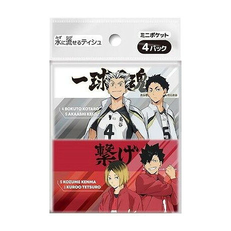 【商品詳細】高校バレーボールを題材にした漫画作品。コミックス全45巻の累計発行部数は6，200万部を突破したハイキュー！！パッケージのポケットティッシュです。成分:パルプ100％メーカー名:ダイレイ生産国・加工国:日本内容量:4個【配送につ...