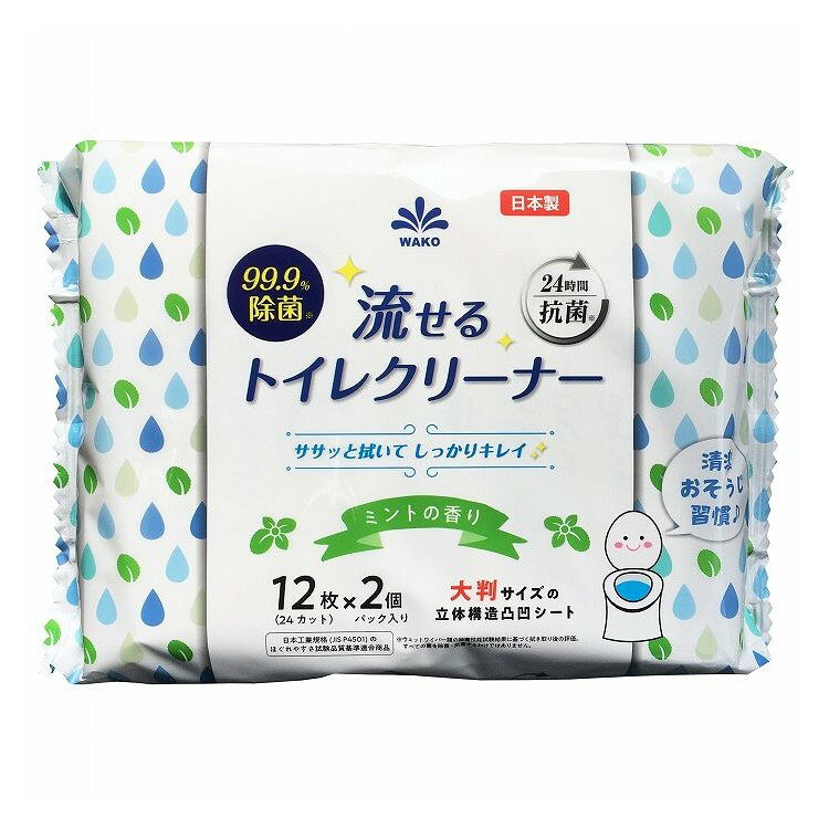 【商品詳細】JIS規格(JIS P4501)ほぐれやすさ試験品質基準適合商品です。ご使用後は、そのままトイレに流せます。ウェットワイパー類の除菌性能試験で99.9%除菌。個包装に蓋シールがついている為、詰替え容器が不要です。ミシン目でカット...