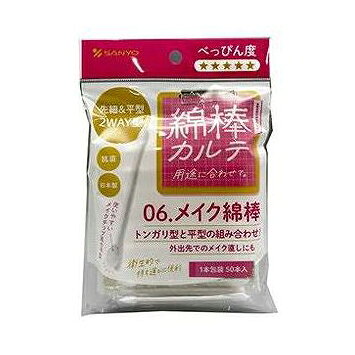 【商品詳細】綿棒の先がシャープになった形状とメイクチップのような平たい形状の2WAYタイプです。メイク直しや細かいメイクに便利な綿棒です。成分:脱脂綿/紙軸/剤：キトサン（綿表面）商品区分:日用雑貨品、他メーカー名:山洋生産国・加工国:日本...