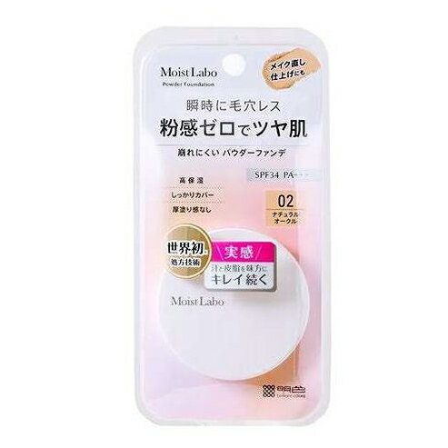 【商品詳細】1300万個を突破したモイストラボから新商品登場。パウダーなのに粉感ゼロのツヤ肌に！高密着で崩れにくいパウダーファンデーション。フィットジュレ処方により、毛穴レス・高密着・粉感ゼロ・ツヤ肌に導き、時間がたつほど汗と皮脂と馴染んで...