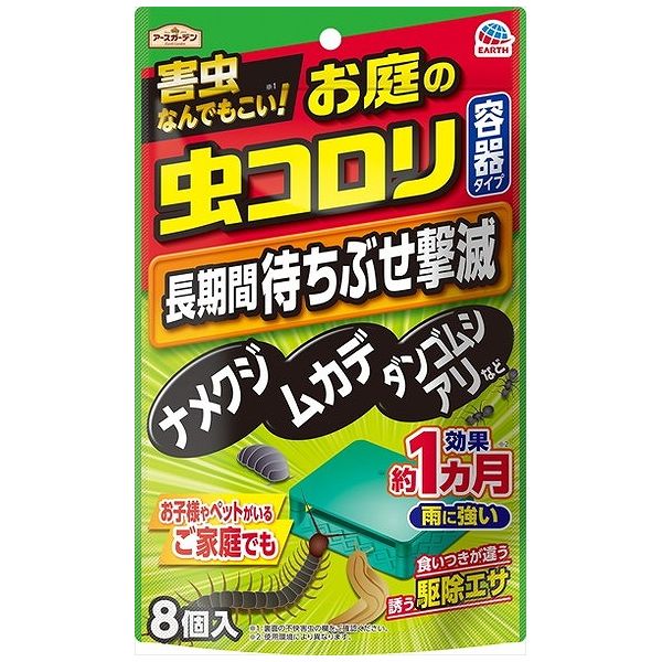 アース製薬 アースガーデンの関連商品はこちら【単品1個セット】はこちら【単品2個セット】はこちら【単品3個セット】はこちら【単品4個セット】はこちら【単品5個セット】はこちら【単品6個セット】はこちら【単品7個セット】はこちら【単品8個セッ...