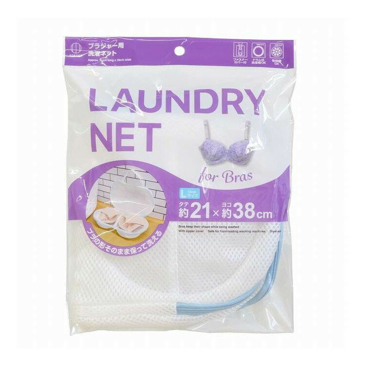 【商品説明】細かい網目のメッシュで糸クズなどの侵入を防ぎ、洗濯物への付着を防ぎます。洗濯中に洗濯物を傷めず、ファスナーが開きにくいファスナーカバー付きです。持ち運びに便利な持ち手付きで、洗濯後もそのまま干すことができます。ドラム式、全自動洗...