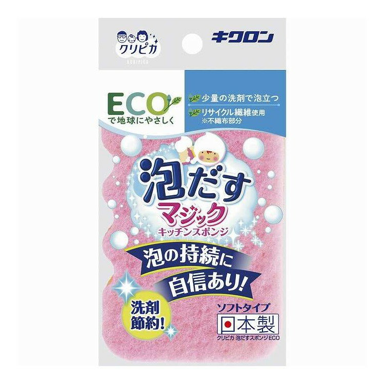 【商品説明】人気の泡だすスポンジシリーズにECOタイプが新登場！従来の波型3層タイプの使い勝手はそのままに、リサイクル繊維の不織布を採用しました。研磨粒子なしなのでキズつけずに汚れを落とします。泡立ちや泡の持続に優れている為洗剤も節約できま...