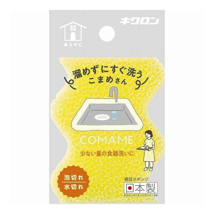 【商品説明】多様な家族構成・ライフスタイルに合わせた、キッチンスポンジの新しい選び方をご提案。スポンジ単体素材で通気性が良くすぐに泡立ち水切れも抜群。泡立てやすすぎ時間が短縮できます。シンクに食器を溜めずに、こまめに食器洗いをする方におすす...
