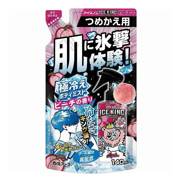 ※単品の場合の商品情報になります。予めご了承ください。 【商品詳細】 ●ボディ用化粧水。●肌に直接スプレーするだけで強力なクール感を全身で実感。●通勤、通学時やレジャー、おでかけ時に。スポーツ後やリフレッシュしたい時にも。●持ち運びに便利な...