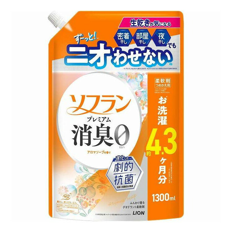 ※単品の場合の商品情報になります。予めご了承ください。 【商品詳細】 生乾きが気になる密着干し・部屋干し・夜干しでも、ずーっとニオわせない メーカー名:ライオン 生産国・加工国:日本 内容量:1300ml【代引きについて】こちらの商品は、代...