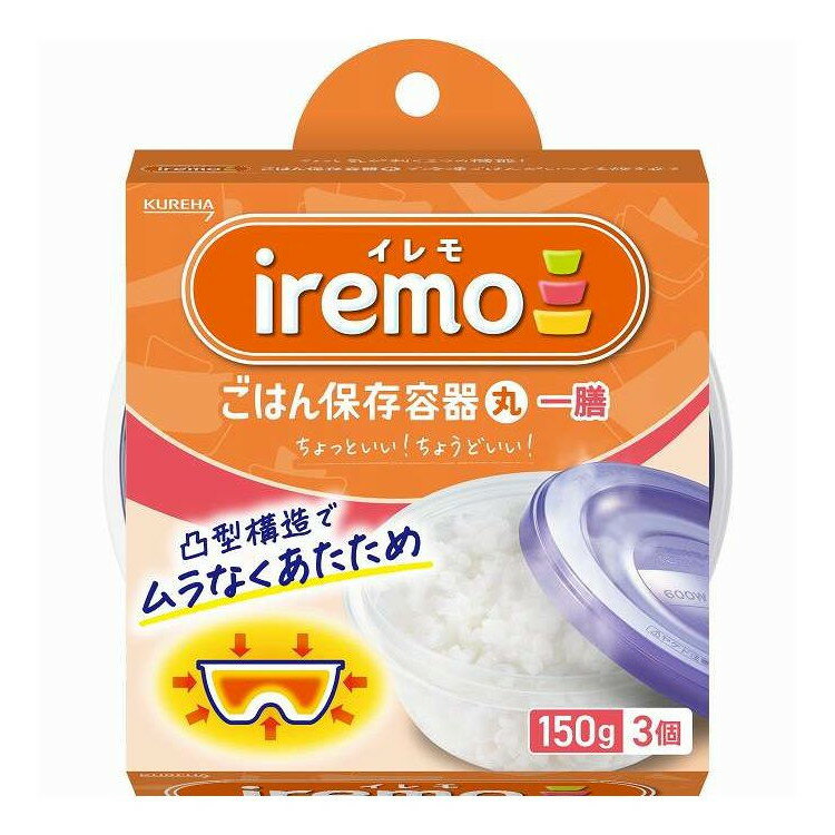 ※単品の場合の商品情報になります。予めご了承ください。 【商品詳細】 新ブランド【iremo（イレモ）】凸型構造でムラなくあたため、フタをしたままレンジ加熱OK メーカー名:クレハ 生産国・加工国:日本 内容量:3個【代引きについて】こちら...