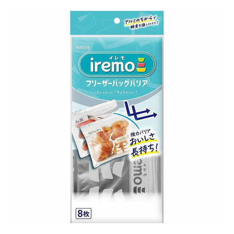※単品の場合の商品情報になります。予めご了承ください。 【商品詳細】 新ブランド【iremo（イレモ）】アルミのちからで酸素を通しにくく、おいしさ長持ち、ニオイもれを防ぐ メーカー名:クレハ 生産国・加工国:タイ 内容量:8枚【代引きについ...