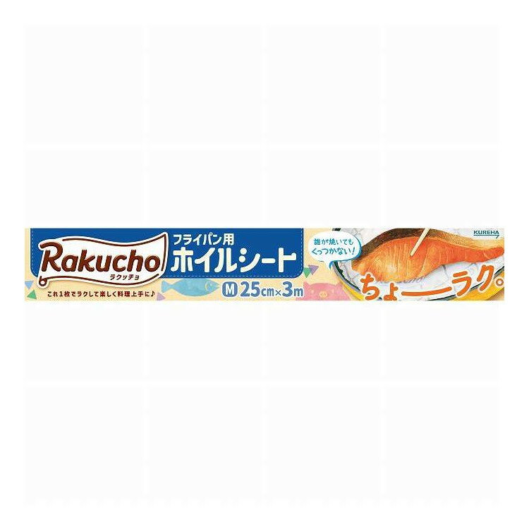 ※単品の場合の商品情報になります。予めご了承ください。 【商品詳細】 新ブランド【Rakucho（ラクッチョ）】誰が焼いてもくっつかない！つるっつるエンボス加工！ メーカー名:クレハ 生産国・加工国:日本 内容量:3M【代引きについて】こち...