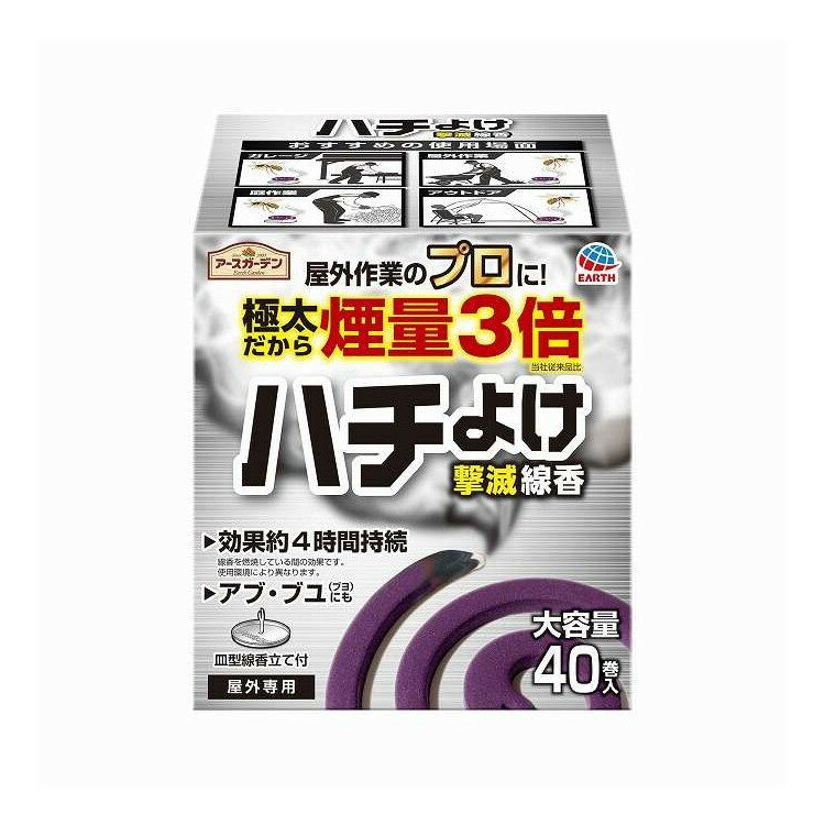 【商品詳細】極太線香から出るたっぷりの煙と有効成分で飛来するハチを寄せ付けません。1巻の燃焼時間は約4時間です。※使用環境により異なります。メーカー名:アース製薬生産国・加工国:マレーシア内容量:40巻【代引きについて】こちらの商品は、代引...