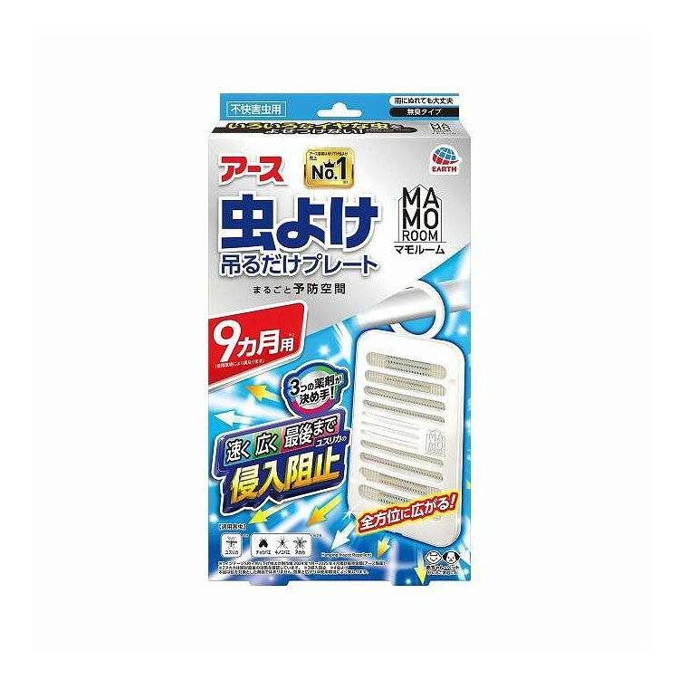 【商品詳細】1本1本の繊維を編みこんだ「マルチフィラメント構造」のネットを採用。屋内でも使用可能。赤ちゃん・ペットがいるご家庭でも使える。雨にぬれても大丈夫。無臭タイプ。メーカー名:アース製薬生産国・加工国:日本内容量:1個【代引きについて...