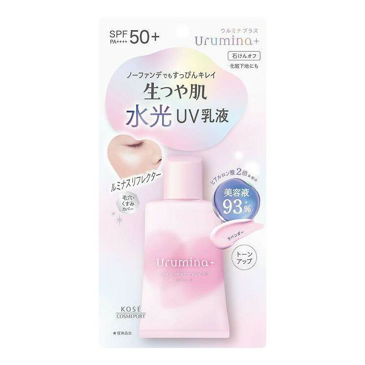 【商品詳細】”ノーファンデでも毛穴・くすみを自然にカバーし、生つや肌に仕上げる水光UV乳液。美容液93％＊配合で、肌荒れケアしながら、うるおいがつづく。自然な仕上がりのナチュラルベージュ。　＊粉体を除く成分:"水・BG・メトキシケイヒ酸エチ...