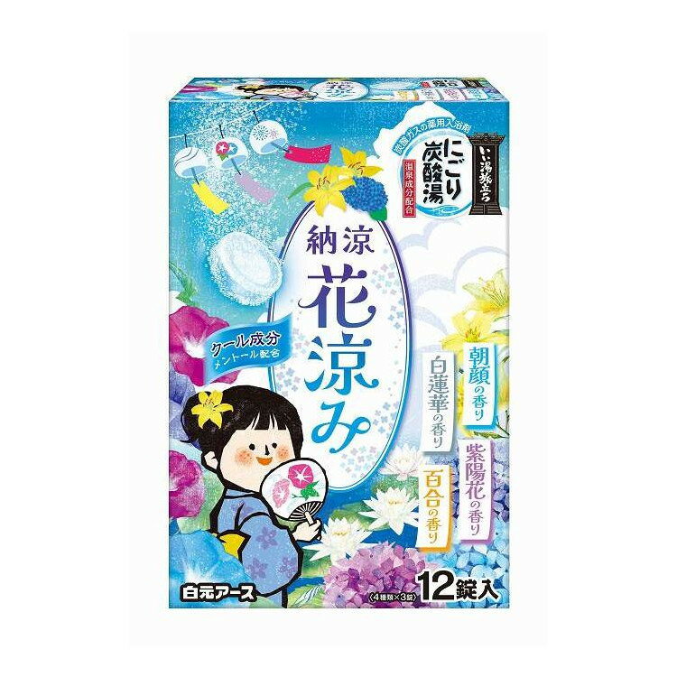 【商品詳細】●4種類の風情漂う香りとにごり湯で涼やかな温泉気分を楽しめる炭酸ガスの薬用入浴剤。●保湿成分（ハトムギエキス×コメヌカカエキス）配合。＜納涼タイプ＞●涼しげな朝顔の香り（乳青色の湯）●落ち着きのあるア紫陽花の香り（乳紫色の湯）●...