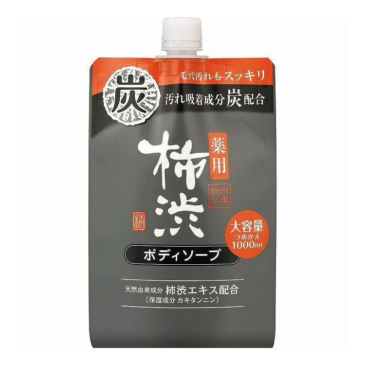 【商品詳細】汚れ吸着成分　炭配合。ニオイの原因となる汗や汚れ、古い角質をしっかり洗い落とす。天然由来成分　柿渋エキス（保湿成分　カキタンニン）配合＋有効成分　イソプロピルメチルフェノール　配合。ニオイの元を殺菌・消毒。体臭・汗臭をしっかり防...