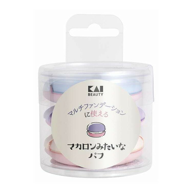 【商品詳細】マカロンをイメージしたカラフルなパフ。両面で色が異なるため下地の使い分けにも。マルチファンデーションに使える。3個入り。成分:本体：ポリウレタン、ウレタンフォームリボン：ポリエステルメーカー名:貝印生産国・加工国:中国内容量:3...