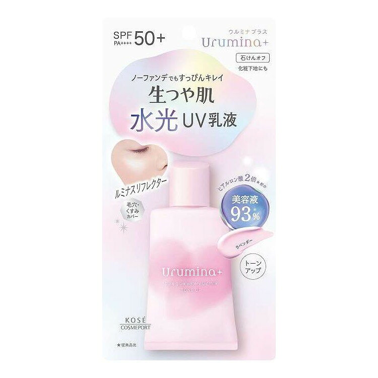 【商品詳細】”ノーファンデでも毛穴・くすみを自然にカバーし、生つや肌に仕上げる水光UV乳液。美容液93％＊配合で、肌荒れケアしながら、うるおいがつづく。自然な仕上がりのナチュラルベージュ。　＊粉体を除く成分:"水・BG・メトキシケイヒ酸エチ...