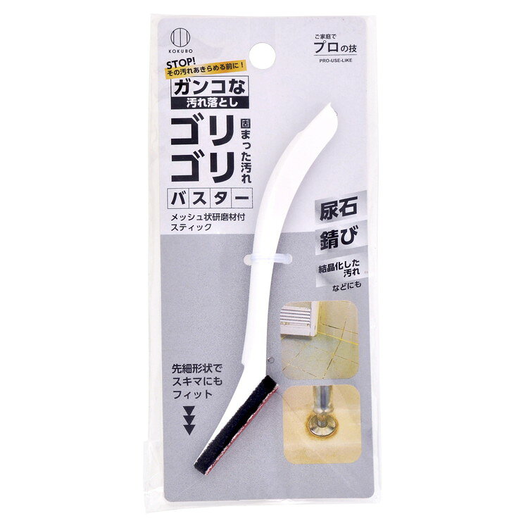 【商品詳細】メッシュ状研磨剤スティック。先細形状で隙間にもフィット、尿石、錆び、結晶化した汚れなど成分:ポリプロピレン、ポリウレタンフォーム、ポリエステル（研磨剤付）メーカー名:小久保工業所生産国・加工国:中華人民共和国内容量:1個【配送に...
