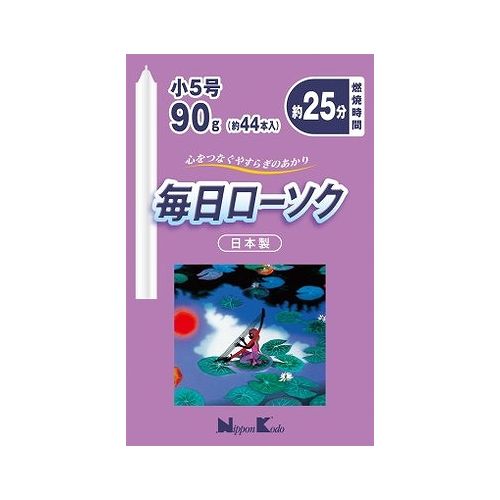 【商品説明】国内精製パラフィンワックスを使用し、国内にて成型・箱詰めを行なっている、安心の日本製です。燃焼時間約25分。【商品詳細】商品区分：日用雑貨品内容量：90G製造国：日本本体重量(g)：110成分メーカー名：（株）日本香堂使用方法注...
