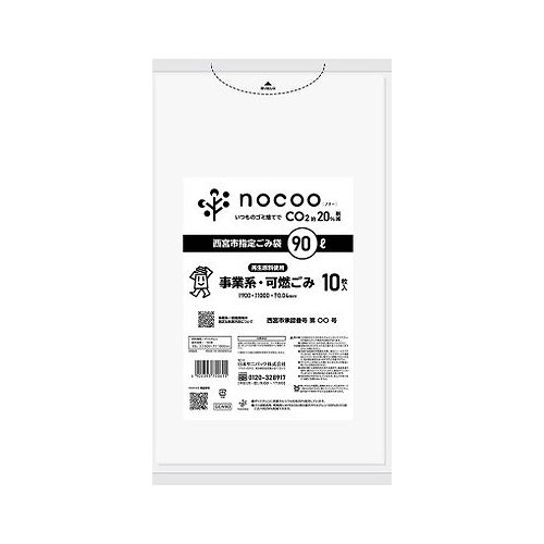 【商品説明】西宮市事業系可燃ごみ袋90L10枚。nocoo素材を使用し、二酸化炭素を20％削減。【商品詳細】商品区分：日用雑貨品内容量：10枚製造国：インドネシア本体重量(g)：736成分メーカー名：日本サニパック（株）使用方法注意事項※予...