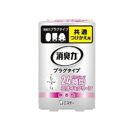エステー 消臭力プラグの関連商品はこちら【単品1個セット】はこちら【単品2個セット】はこちら【単品3個セット】はこちら【単品4個セット】はこちら【単品5個セット】はこちら【単品6個セット】はこちら【単品7個セット】はこちら【単品8個セット】...