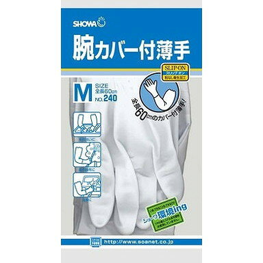 このページは4901792024242単品が2個セットの商品ページです【商品特徴】●肩口までのロングタイプで腕全体を保護します。●裾部分はズリ落ちを防止するゴムバンド付きです。●手袋部分は薄手でフィット感に優れ、指先感覚が活かせます。●独自...