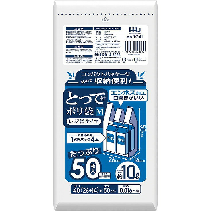 このページは4580287322362単品が1個セットの商品ページです【商品特徴】TG41　レジ袋コンパクト40号　乳白　50枚【製造者】ハウスホールドジャパン（株）【生産国】ベトナム【単品内容量】50枚※メーカーの都合によりパッケージ、内...