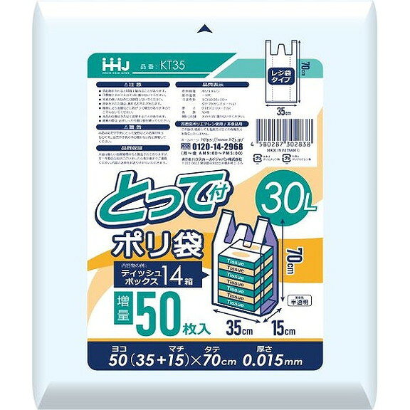 このページは4580287302838単品が15個セットの商品ページです【商品特徴】KT35　ポリ袋　30L　半透明　手付き50枚【製造者】ハウスホールドジャパン（株）【生産国】ベトナム【単品内容量】50枚※メーカーの都合によりパッケージ、...