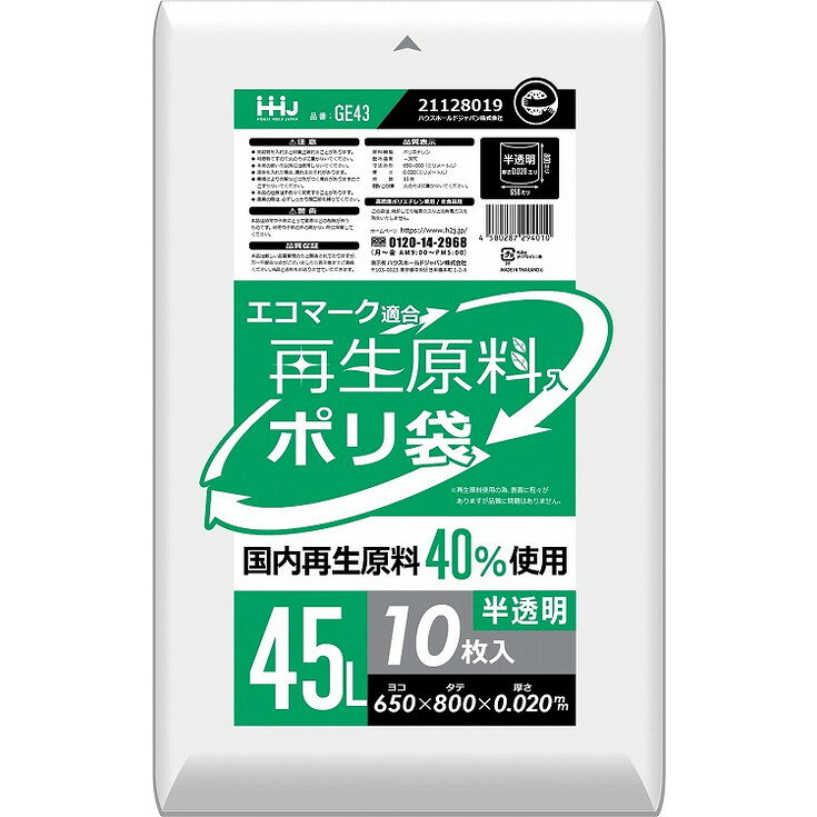 このページは4580287294010単品が5個セットの商品ページです【商品特徴】GE43　再生エコマーク袋半透明　45L　10枚【製造者】ハウスホールドジャパン（株）【生産国】タイ【単品内容量】10枚※メーカーの都合によりパッケージ、内容...